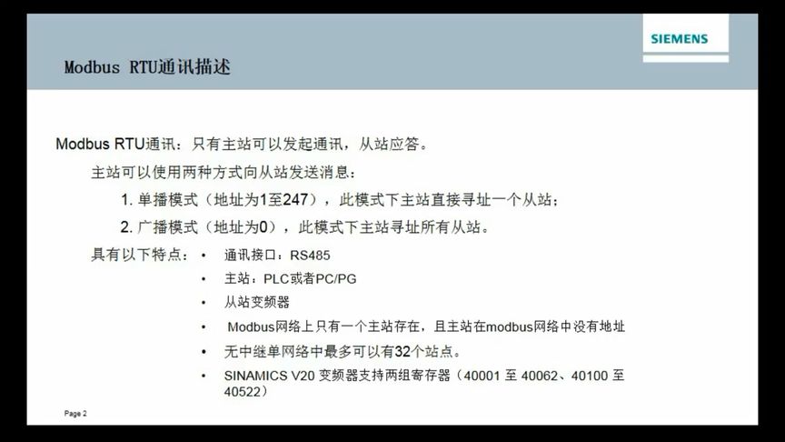 PLC与V20变频器modbus RTU通讯