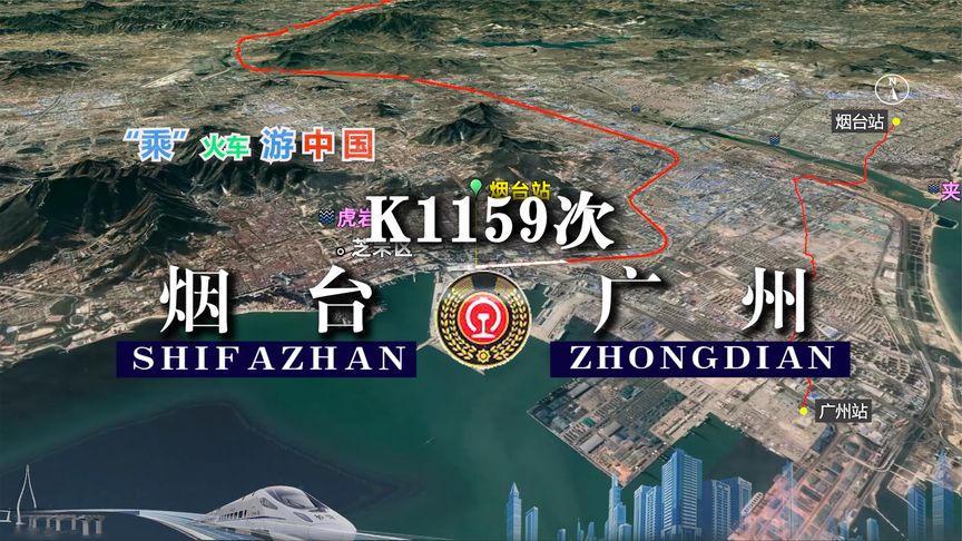 模拟K1159次列车(烟台-广州),全程2574公里,运行34小时55分