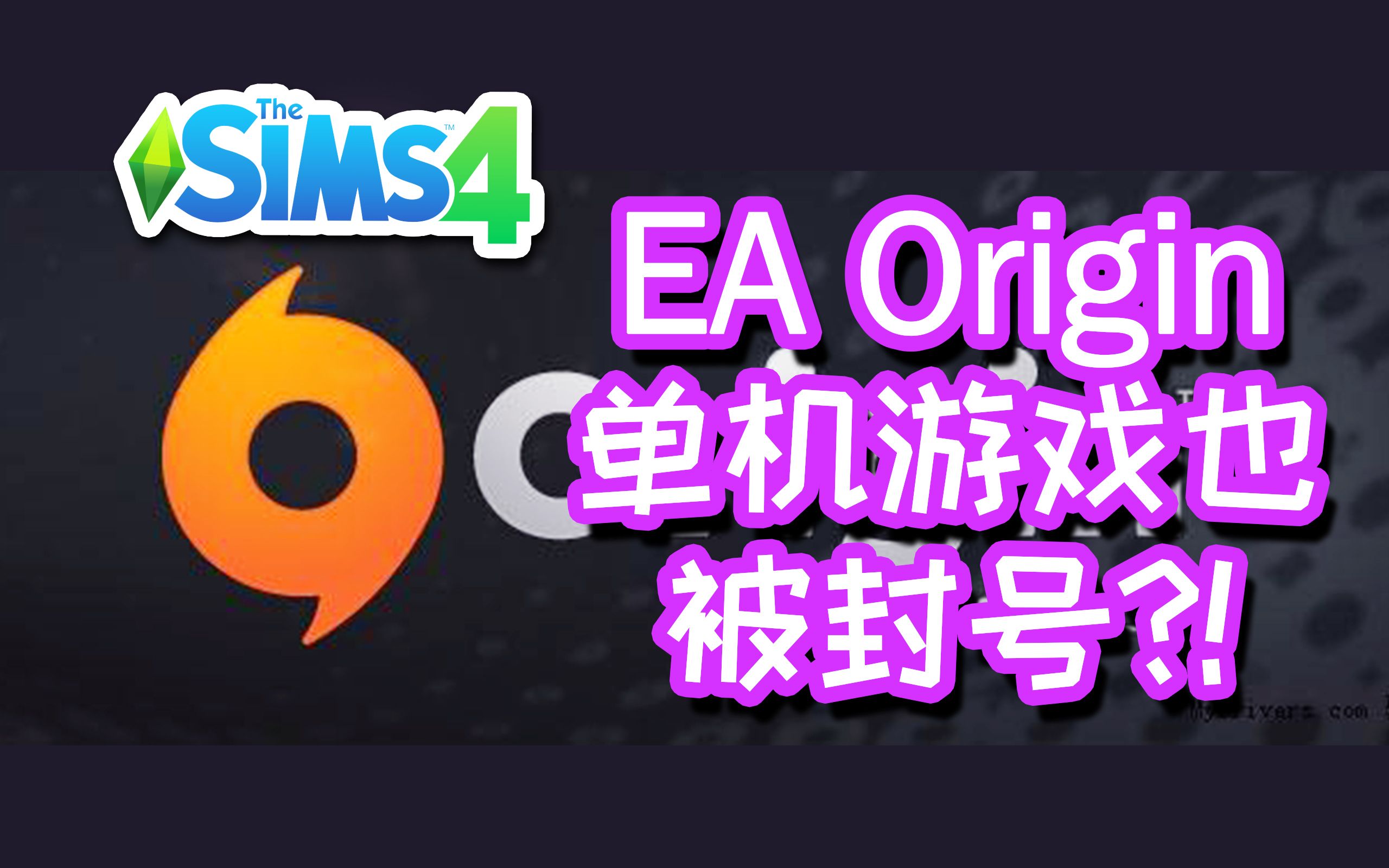 EA橘子平台无故封号?如何避免封号?购买DLC竟然有风险?如何规避,...