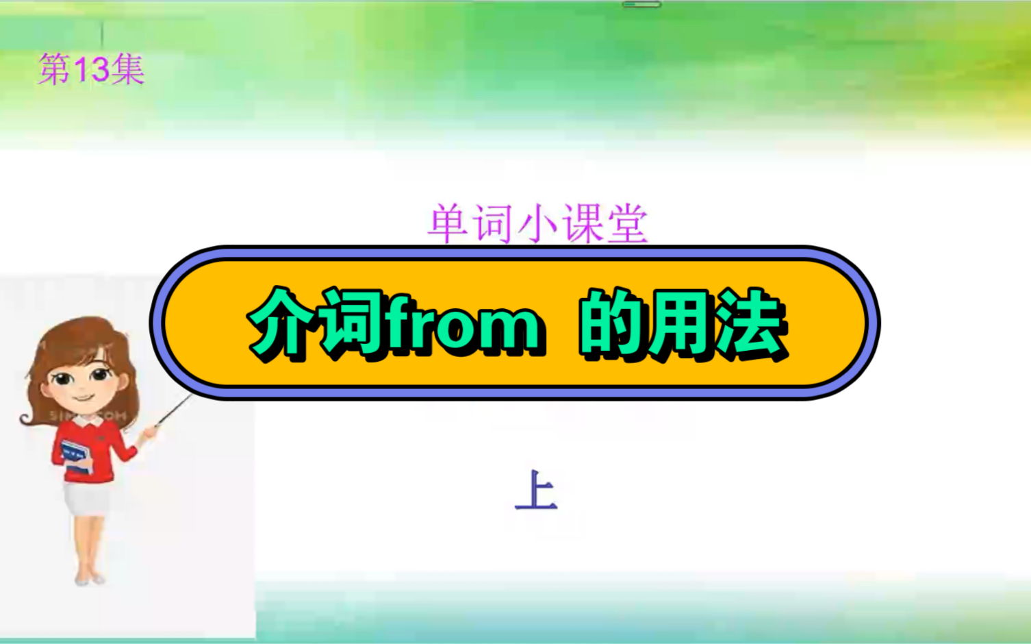 介词from 的用法