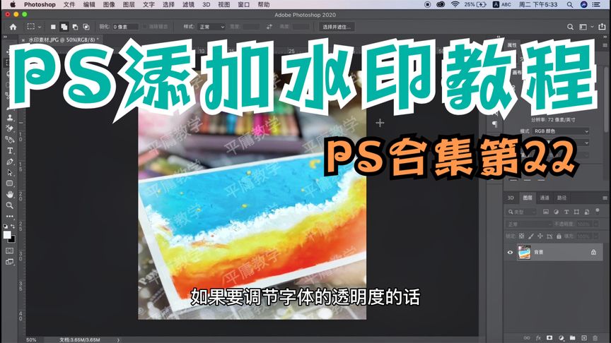 PS加水印教程视频,包含定义图案和填充等应用