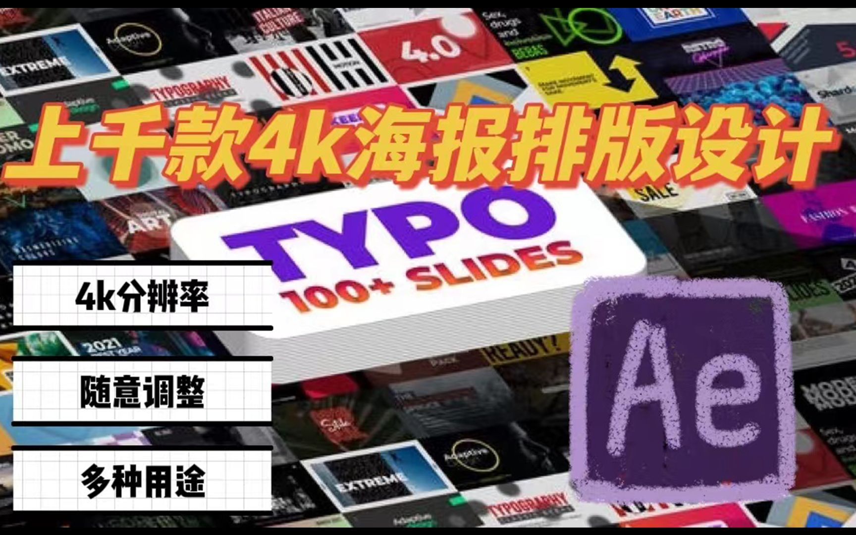 ...适应,后效,动画,纵横比,自动调整大小,大标题,广播,捆绑,标注,干净,企业,
