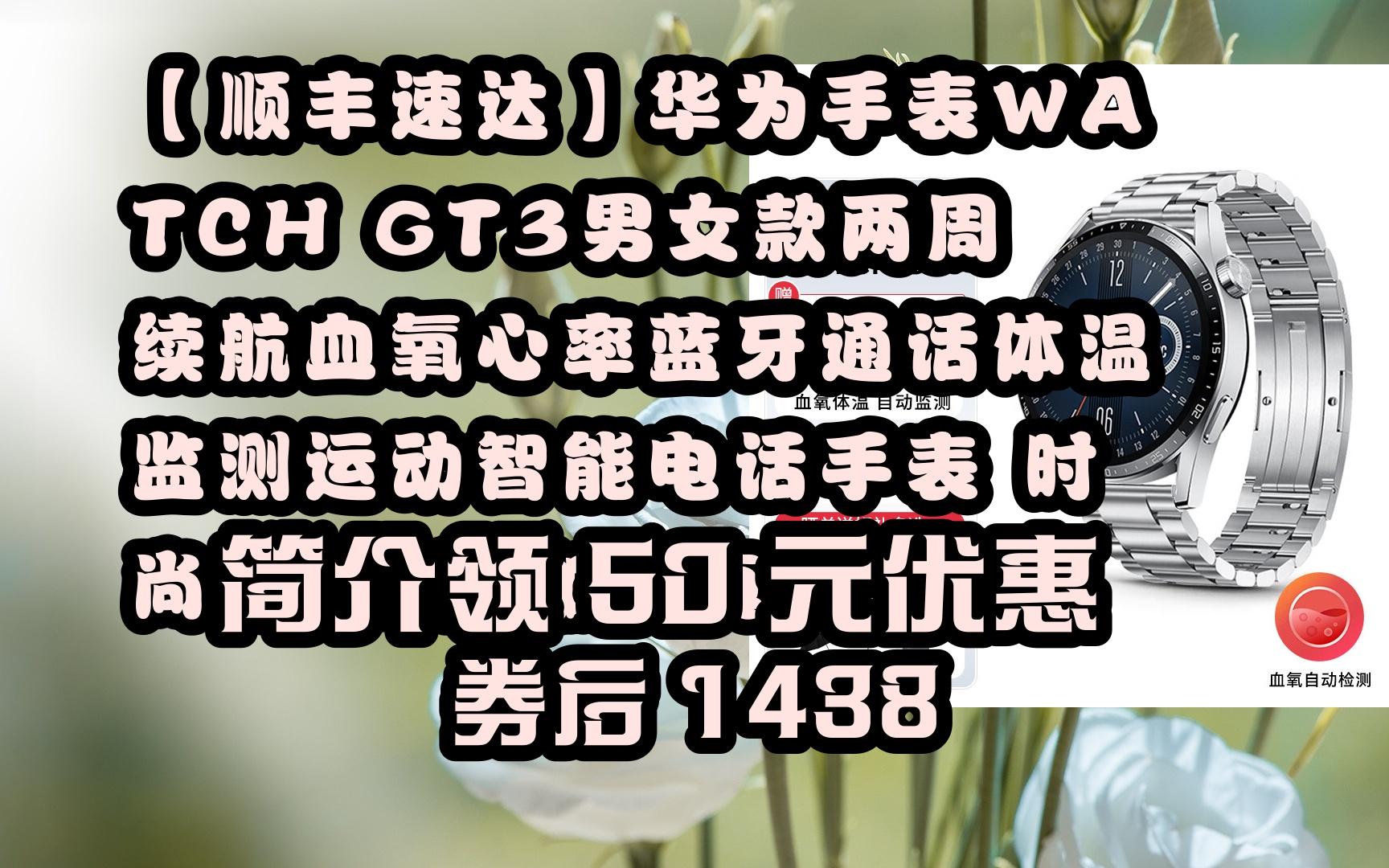 【简介领双①①叠加】【顺丰速达】华为手表WATCH GT3男女款两周...