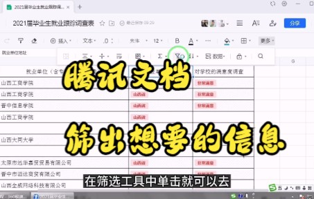 【腾讯文档技巧】今天教你在腾讯文档中筛选出你想要的信息