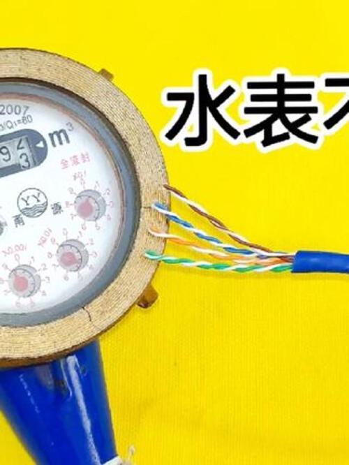 水表上接一根网线,不管水管流多大水,水表一直都不转?现场测试