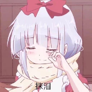 此生是我吗丶 