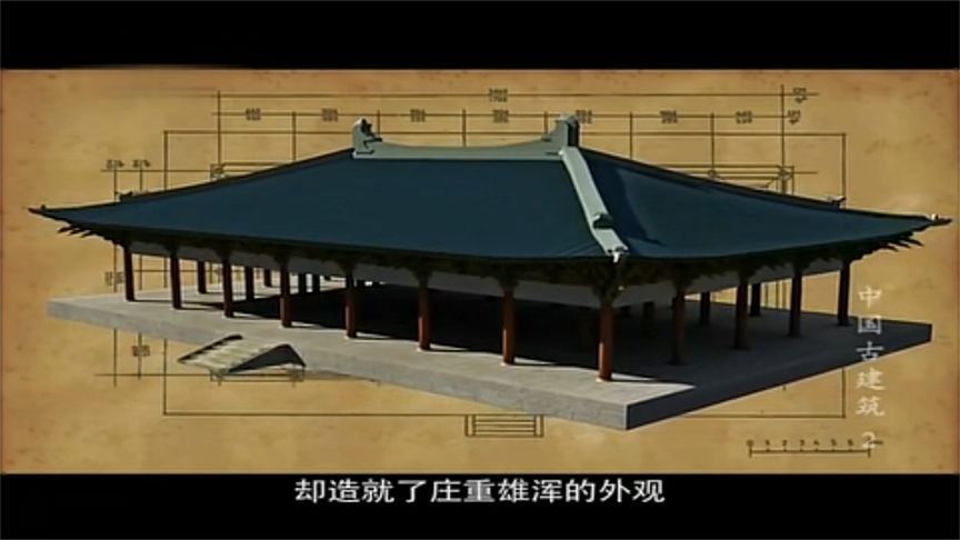 仅存的几座木构建筑,就可领略盛唐时期木构建筑的雄伟艺术风貌!