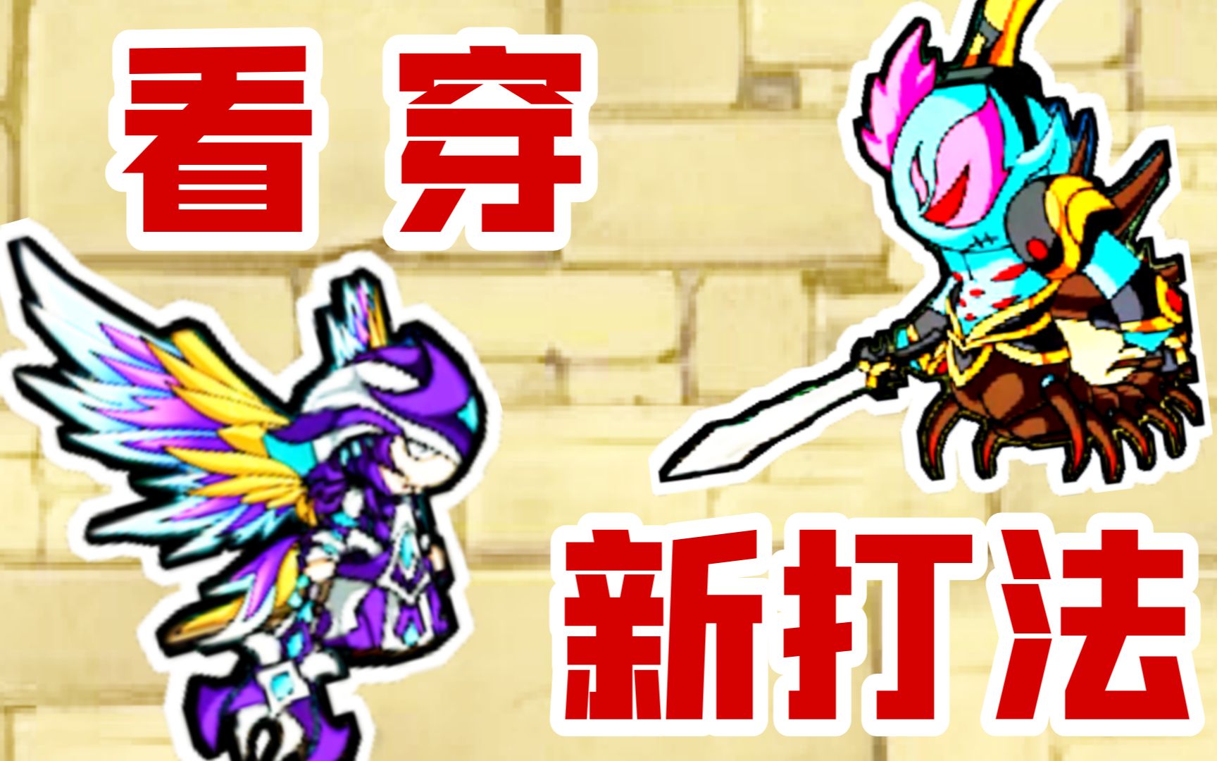 【造梦无伤】出现了!新的不要脸打法!