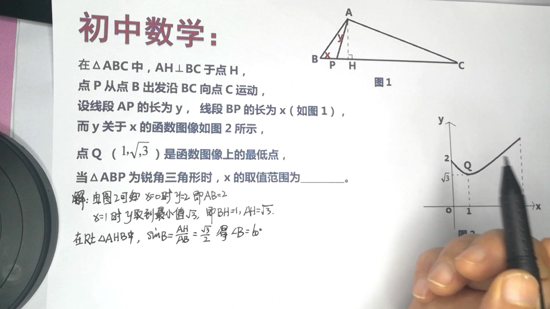 ... 设线段AP的长为y, 线段BP的长为x(如图1), 而y关于x的函数图像如图2