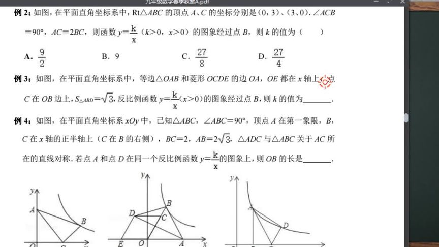 反比例函数求k的经典题型1(一个点横纵坐标相乘)