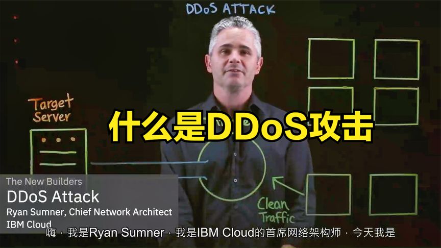 计算机课本上常说的DDoS攻击到底是什么?原理是什么?