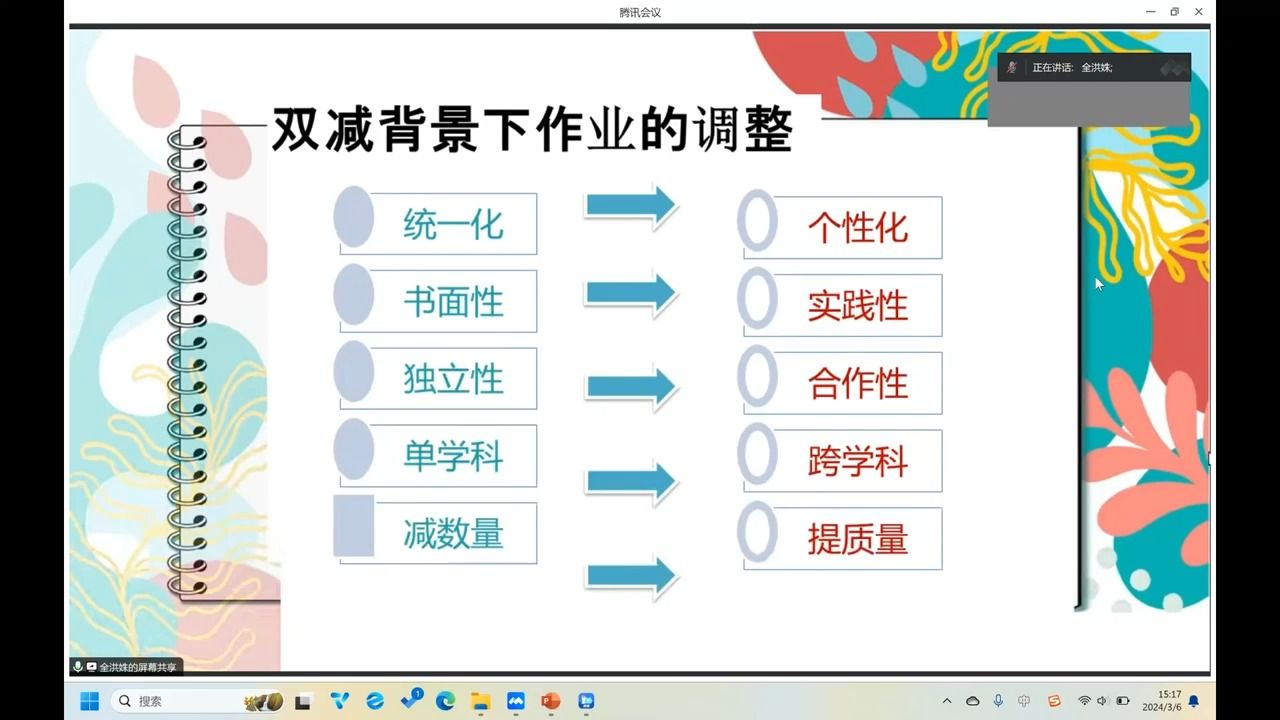 未来教育洞察论坛第139期精彩回放《作业设计专题培训》