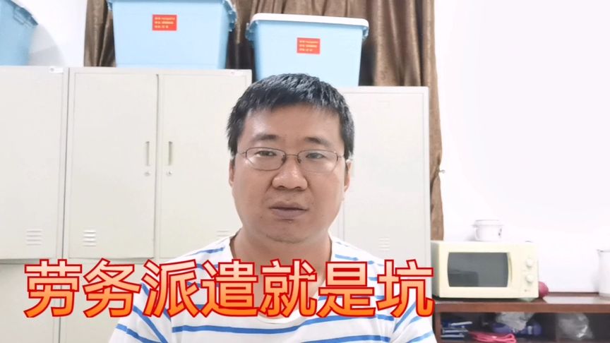 但凡看到劳务派遣这几个字,哪怕单位再好,都请躲远