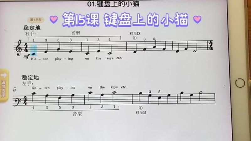 键盘上的小猫 菲伯尔钢琴基础教程 廖俊华老师
