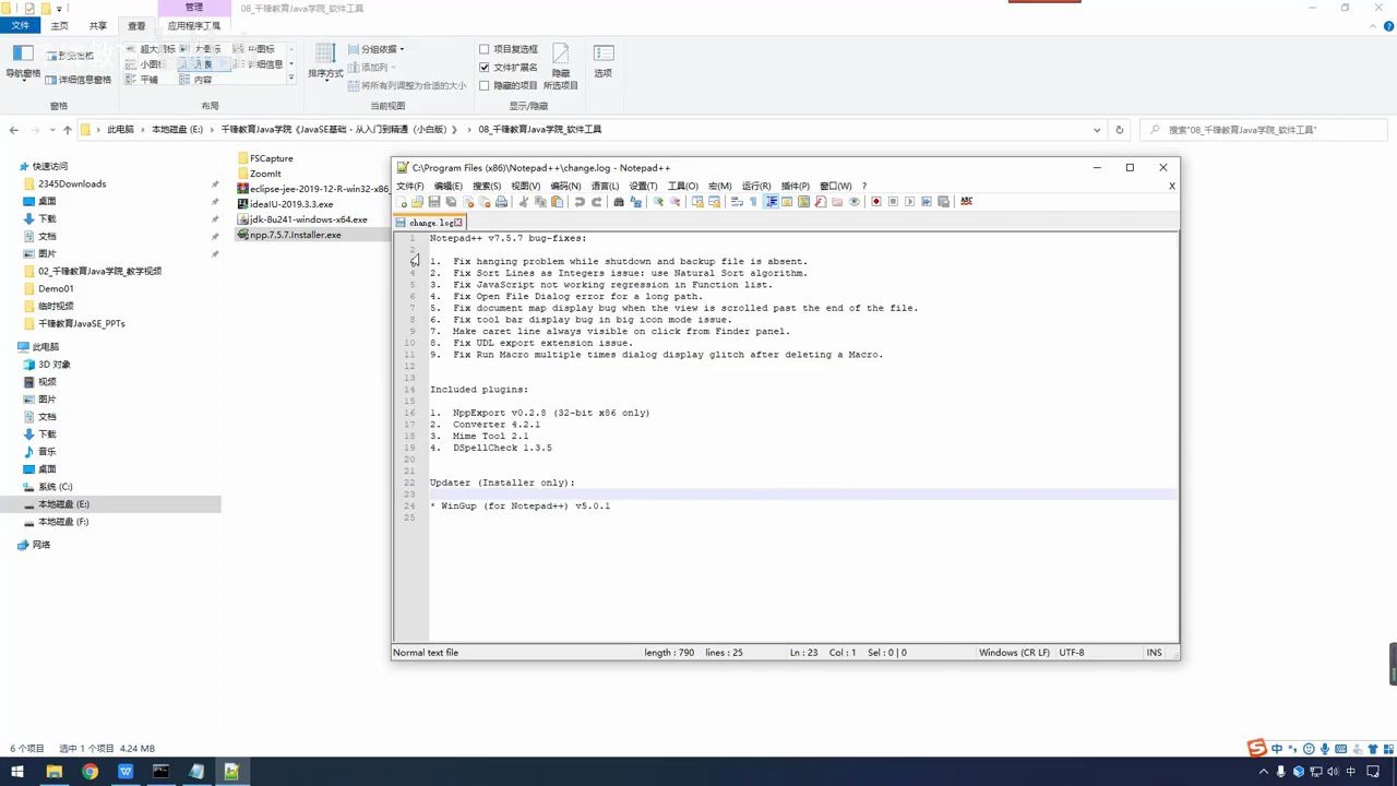 16:NotePad++编辑器的设置与使用