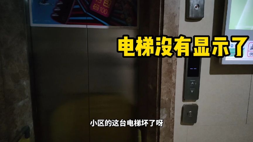 小区电梯出现问题没有显示,无法运行,看看是什么故障吧