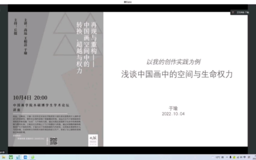 中国画中的空间与生命权利