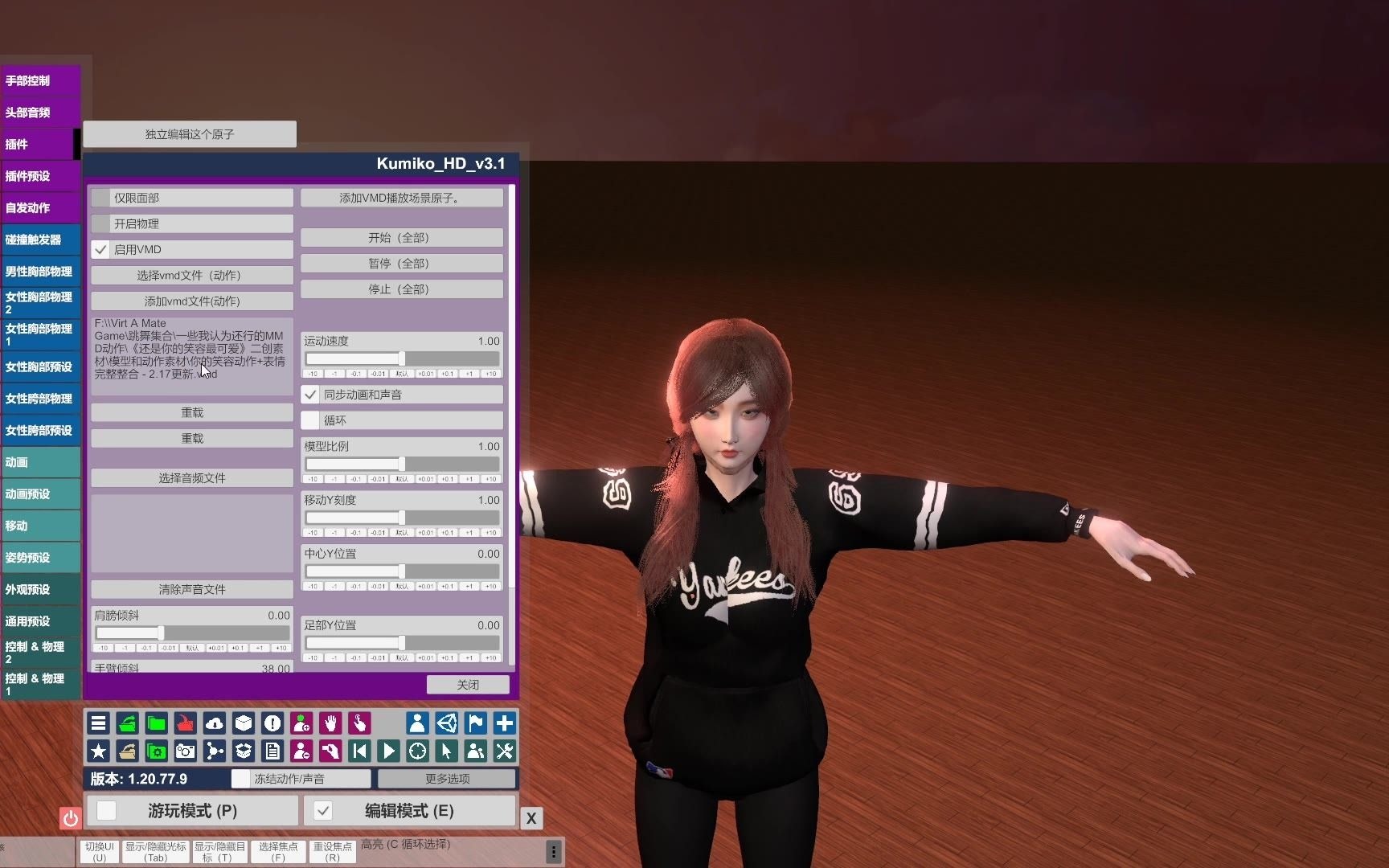 【VAM】跳舞插件中文教程+分享VAMVMDPlayPlugin