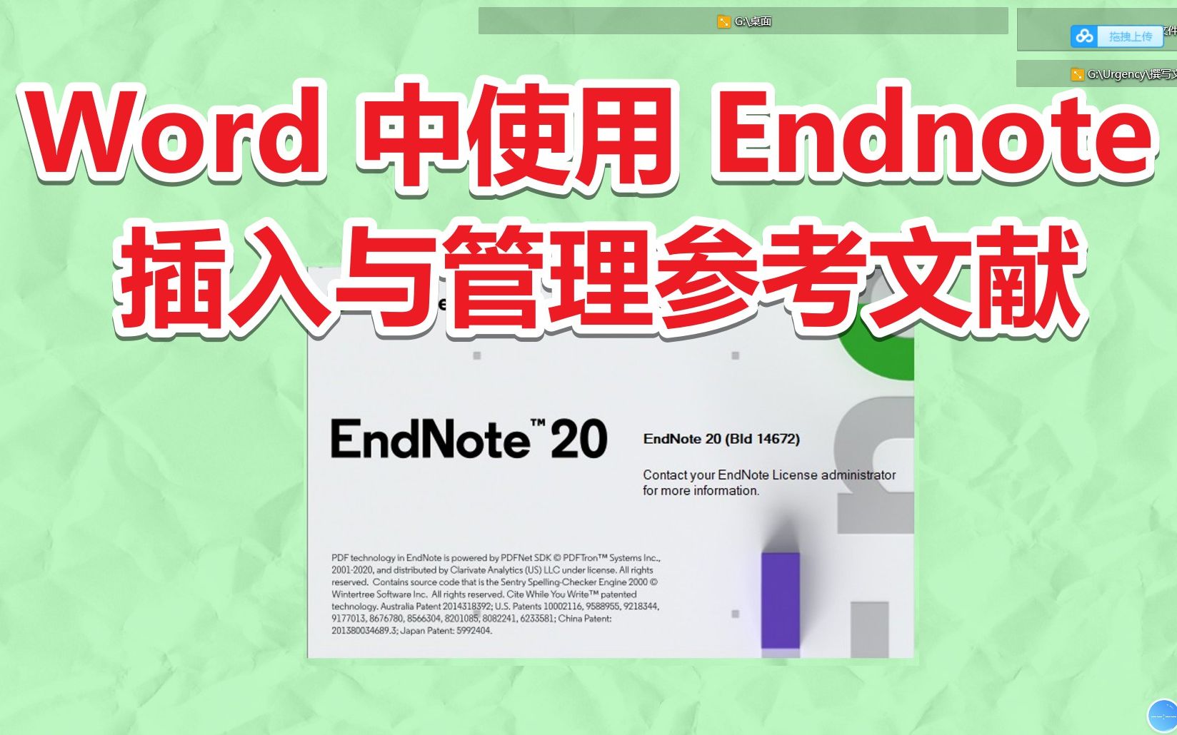 4-word中使用endnote插入与管理参考文献