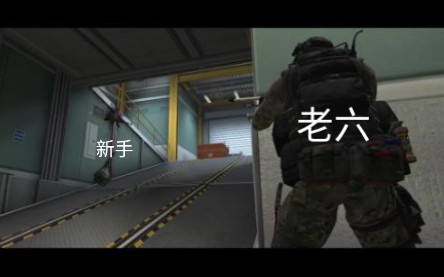 【搬运】康康csgo–想要当老6必须要懂的知识