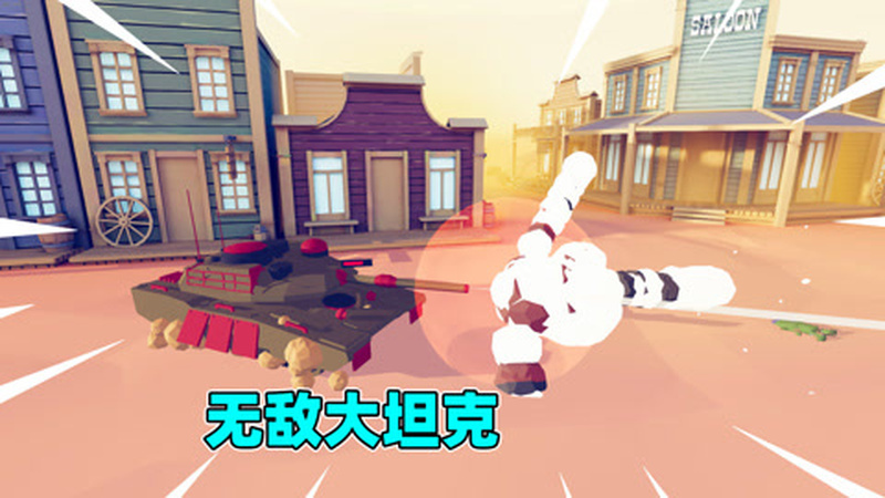 全面战争模拟器:无敌大坦克一炮毁天灭地!