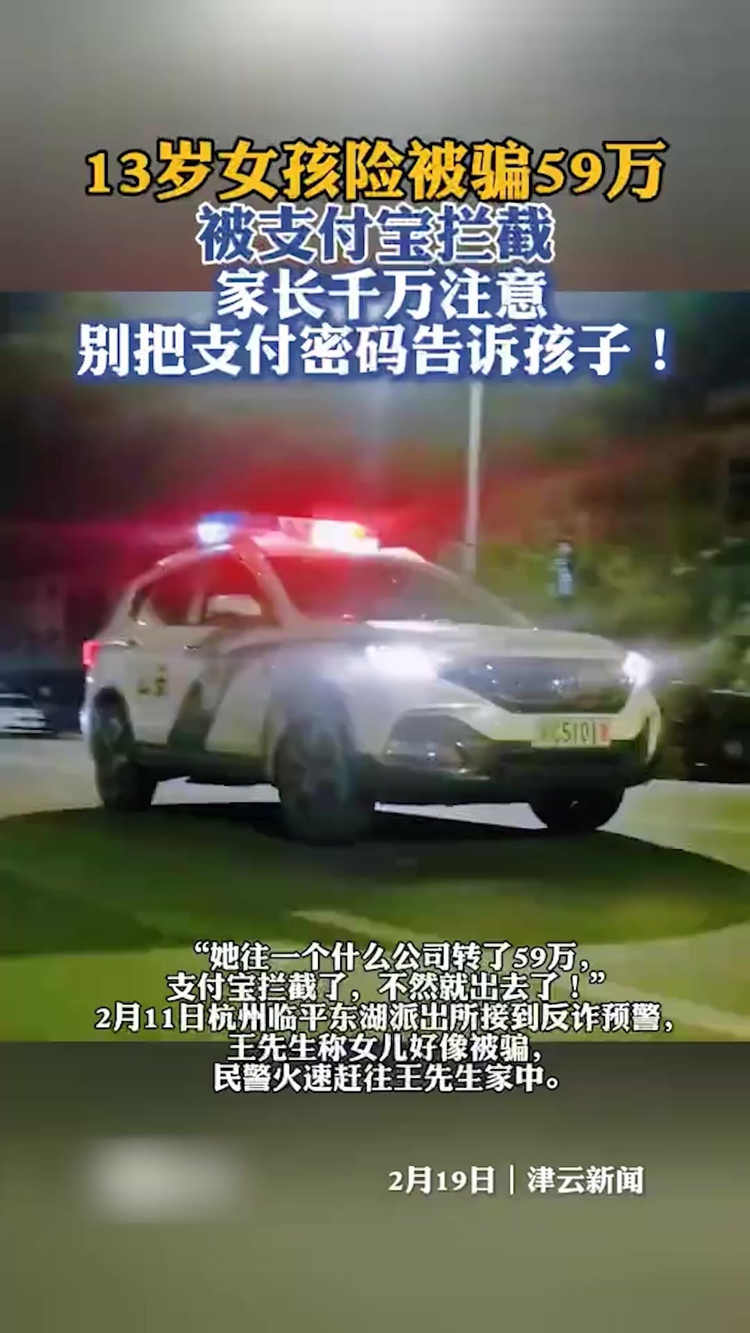 13岁女孩险被骗59万被支付宝拦截,家长千万注意别把支付密码告诉孩子!