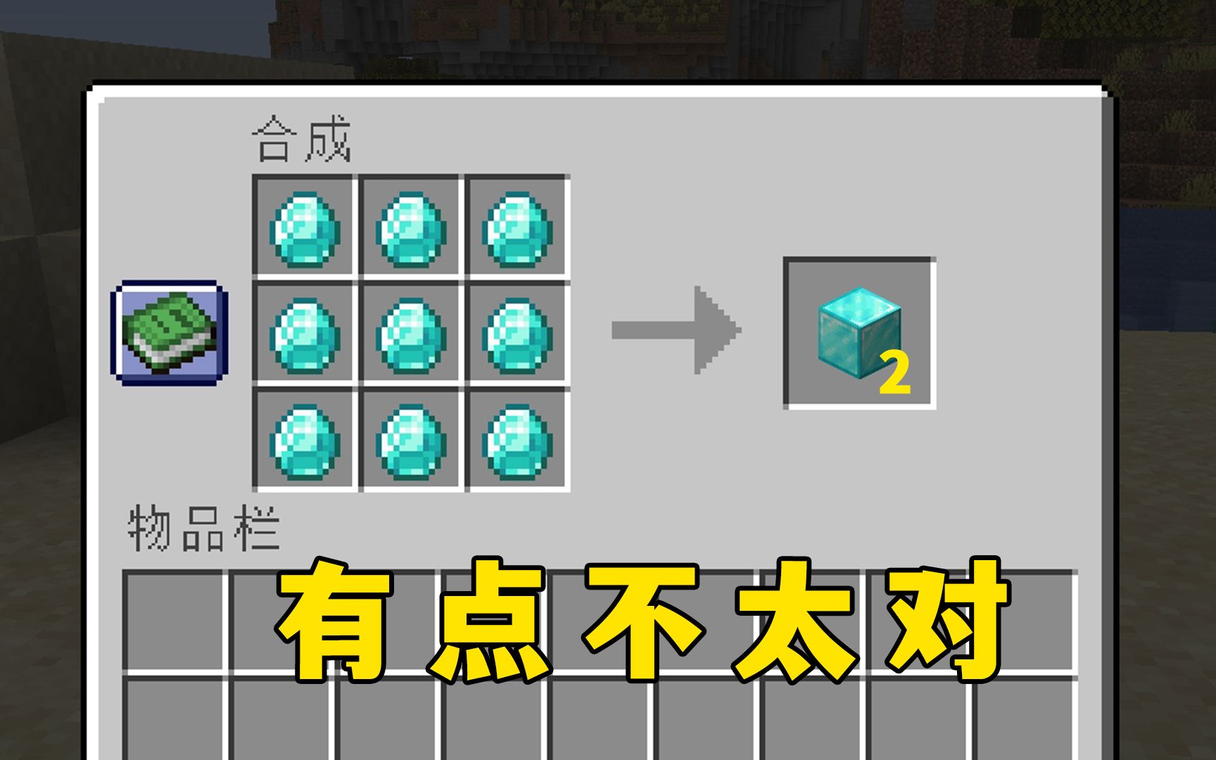 我的世界:又有新特性了,9个钻石合成2个钻石块?