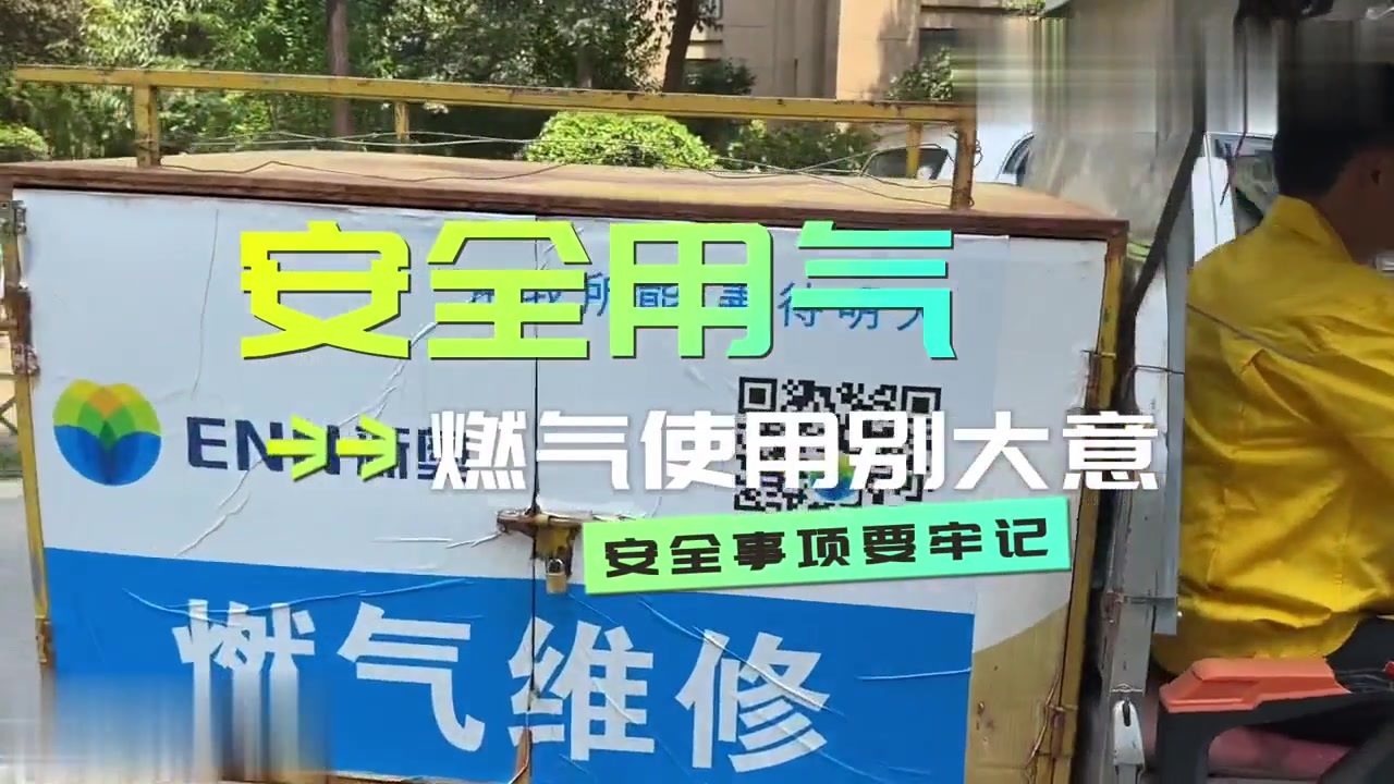 安全用气:燃气使用别大意安全事项要牢记#燃气#安全全媒体记者