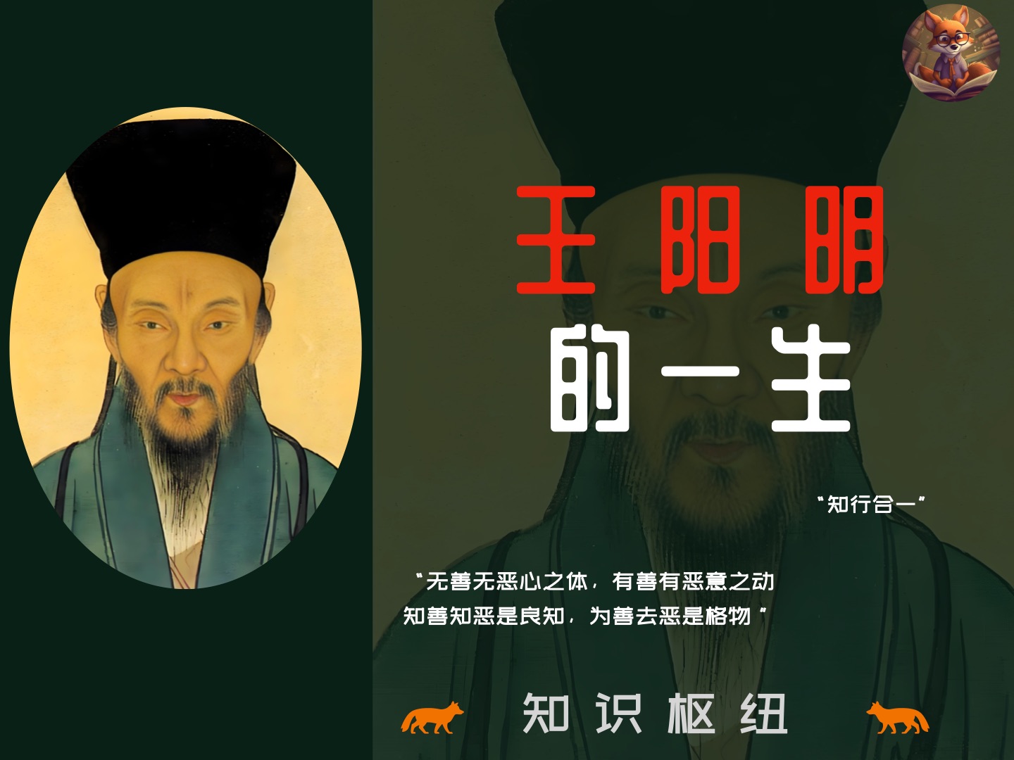 王阳明的一生:你是否愿用130分钟的时间了解王阳明探索践行的一生