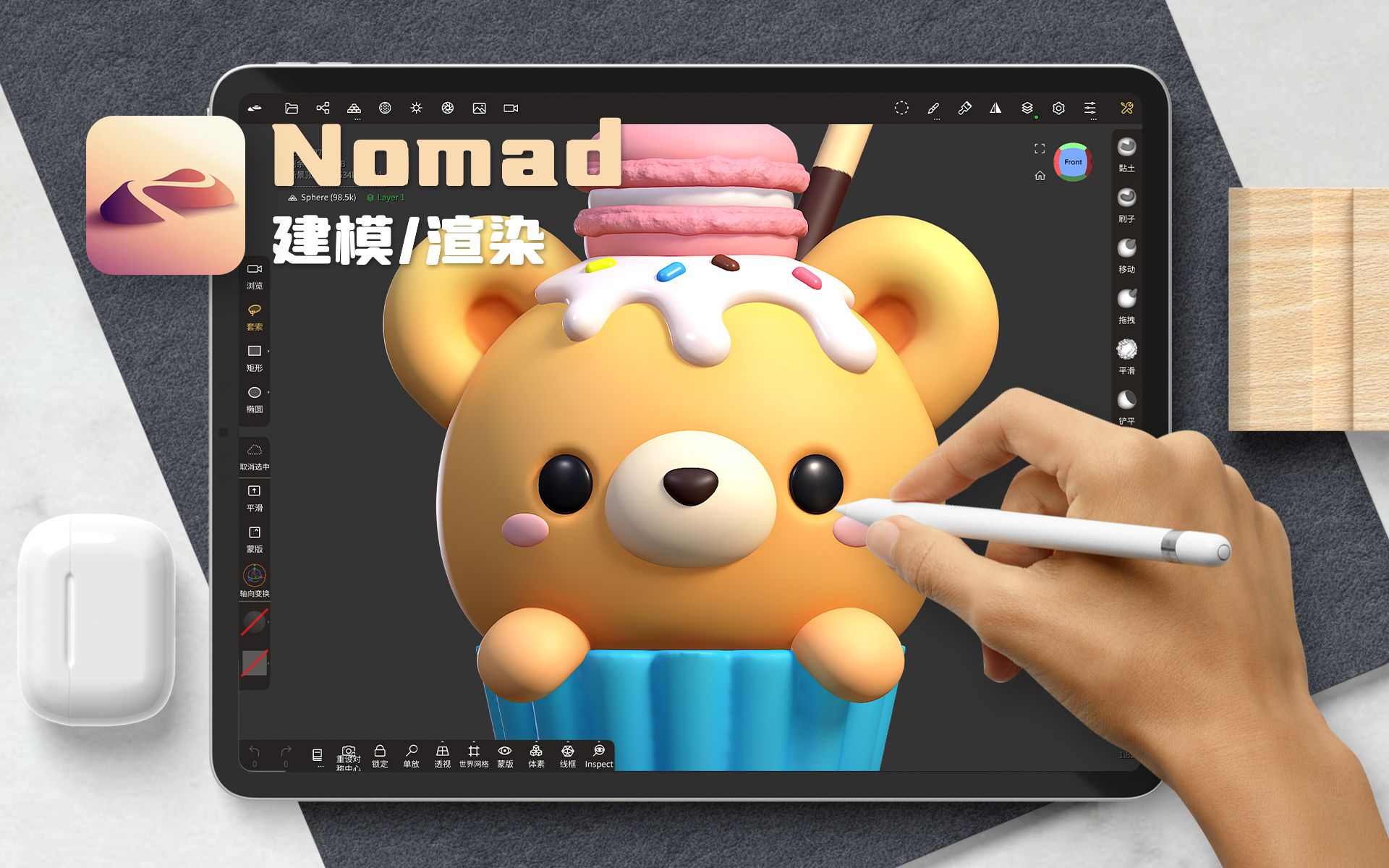 嘎嘎好用!被夸爆的 iPad Nomad 建模新手必备