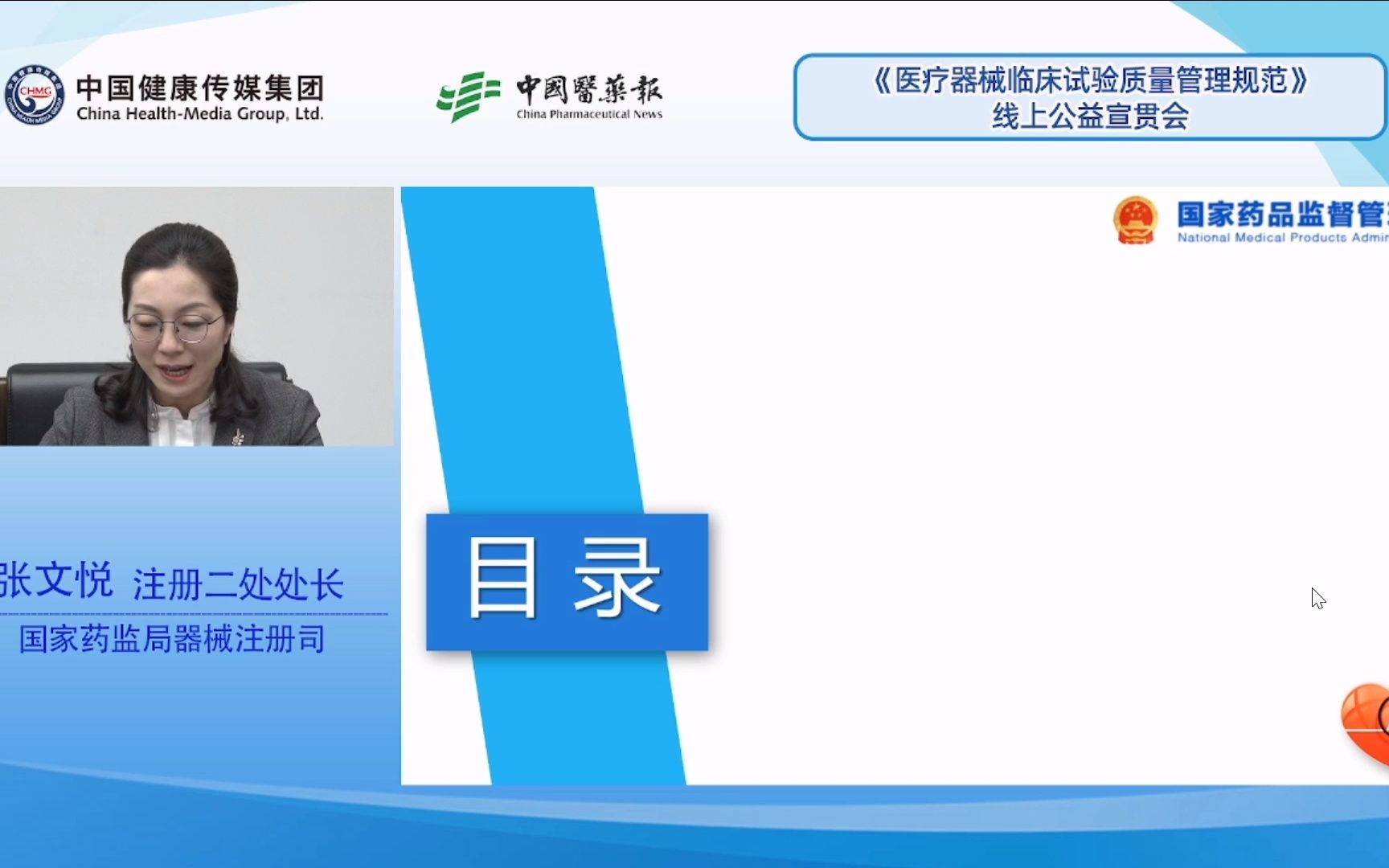 医疗器械临床试验质量管理规范宣讲2-20220428_093837