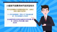 微信小程序开发费用一览表，小程序商城制作一个需要多少钱