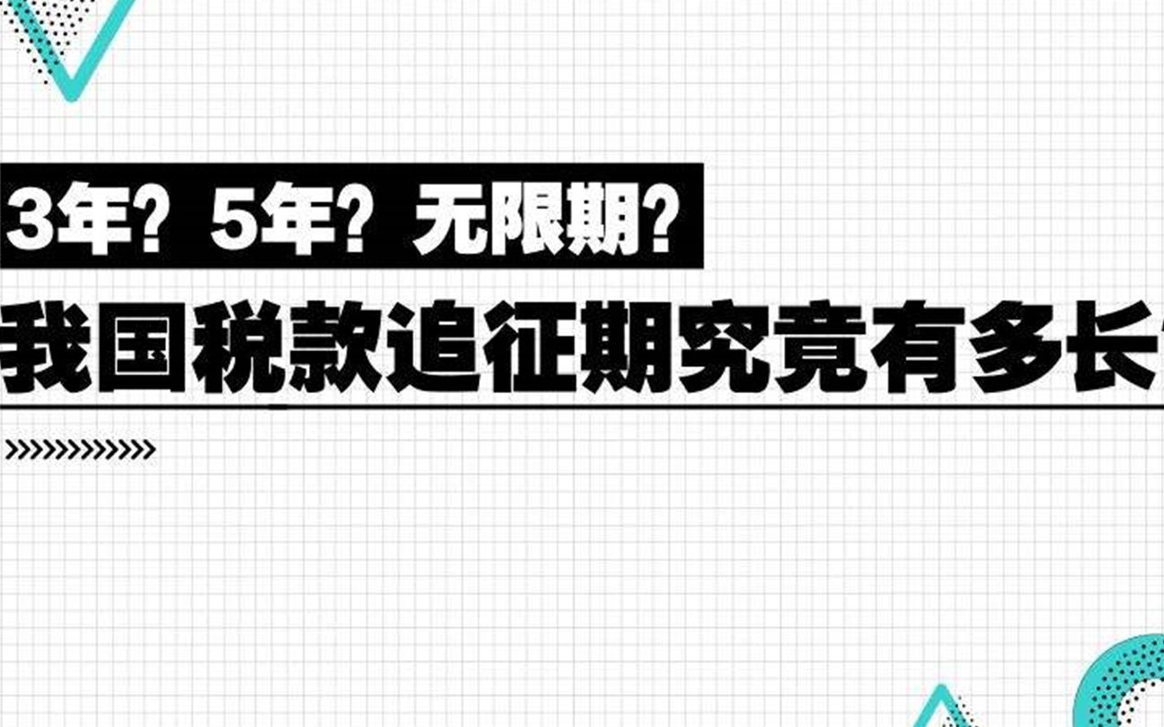 被税务机关检查出了问题,处理决定竟然是不追征税款!