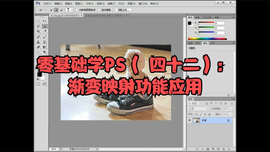 零基础学PS( 四十二):渐变映射功能应用
