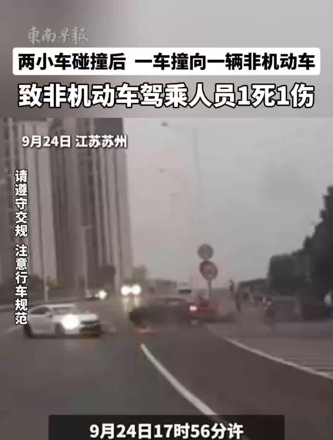 两小车碰撞后,一车撞向一辆非机动车