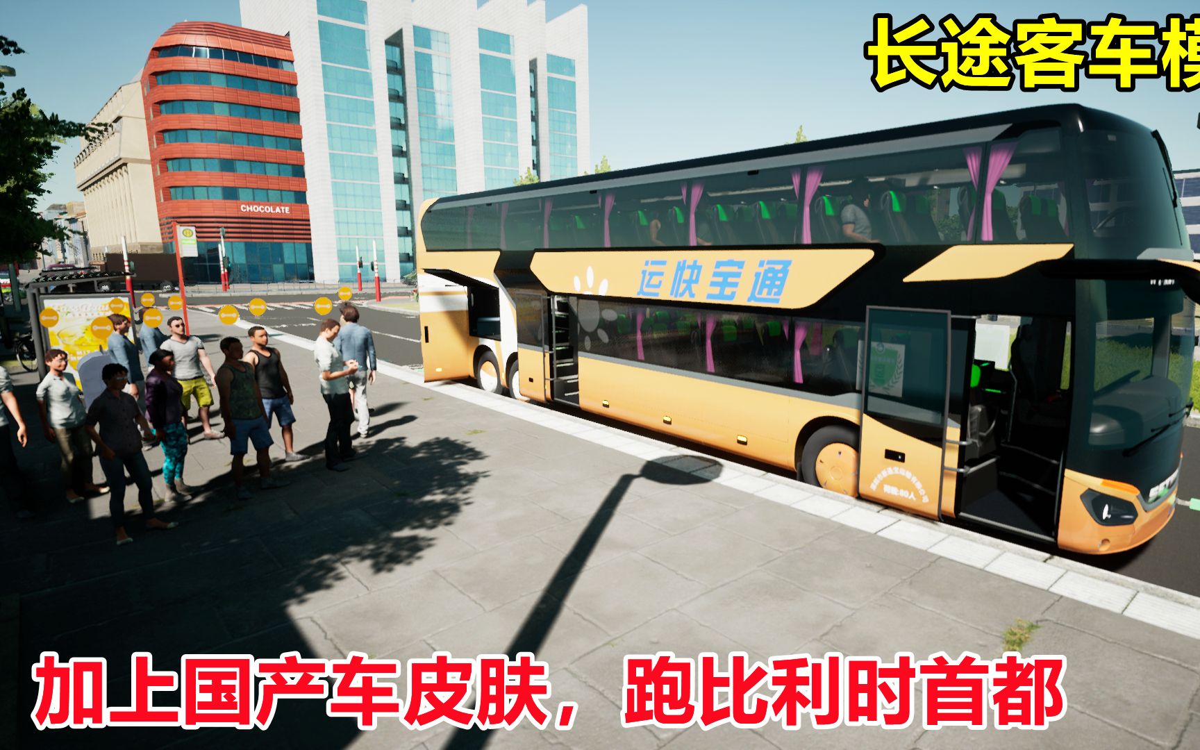 长途客车模拟:下雨天跑客运班车,双层大巴途径比利时首都汽车站