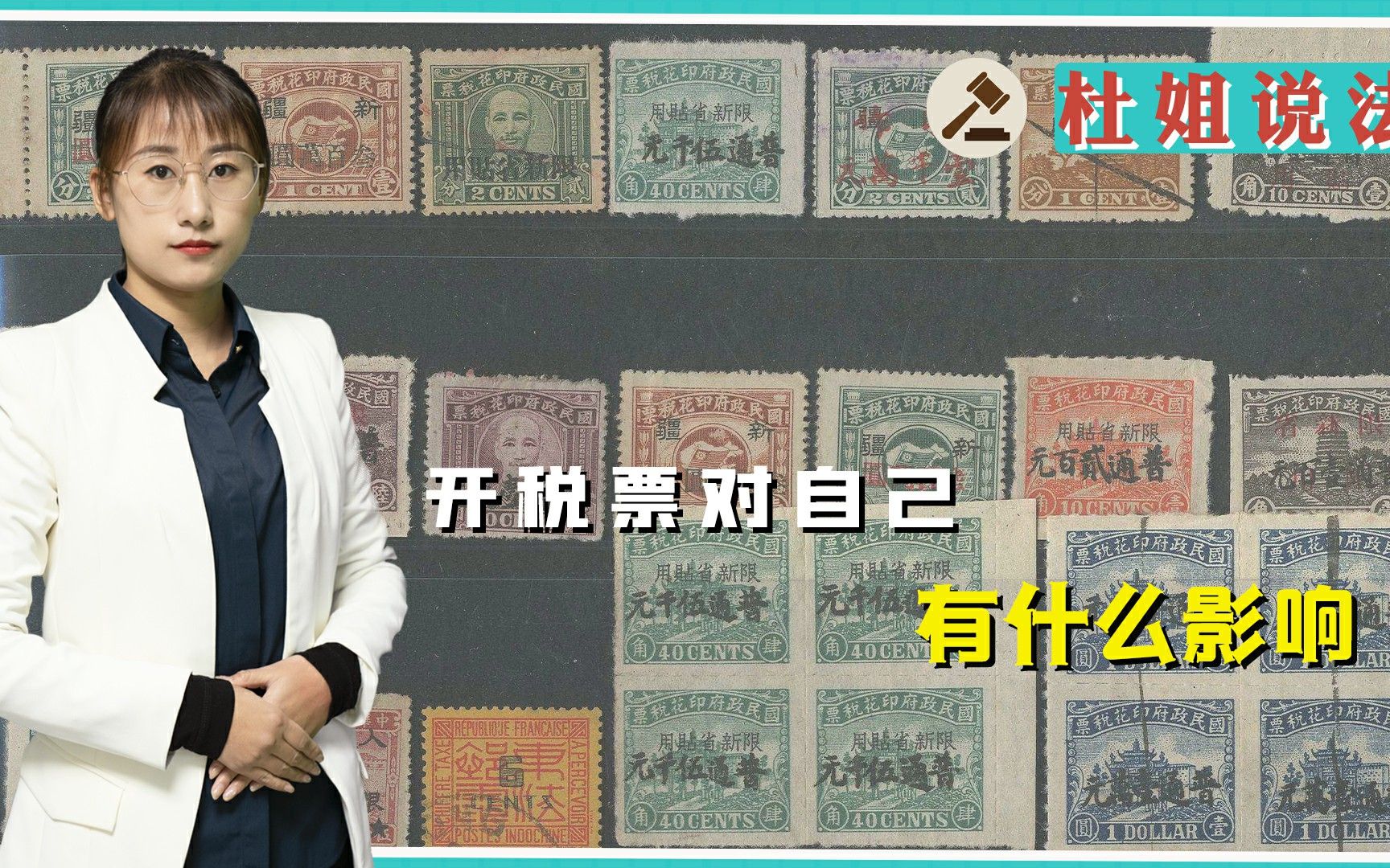 开税票对自己有什么影响