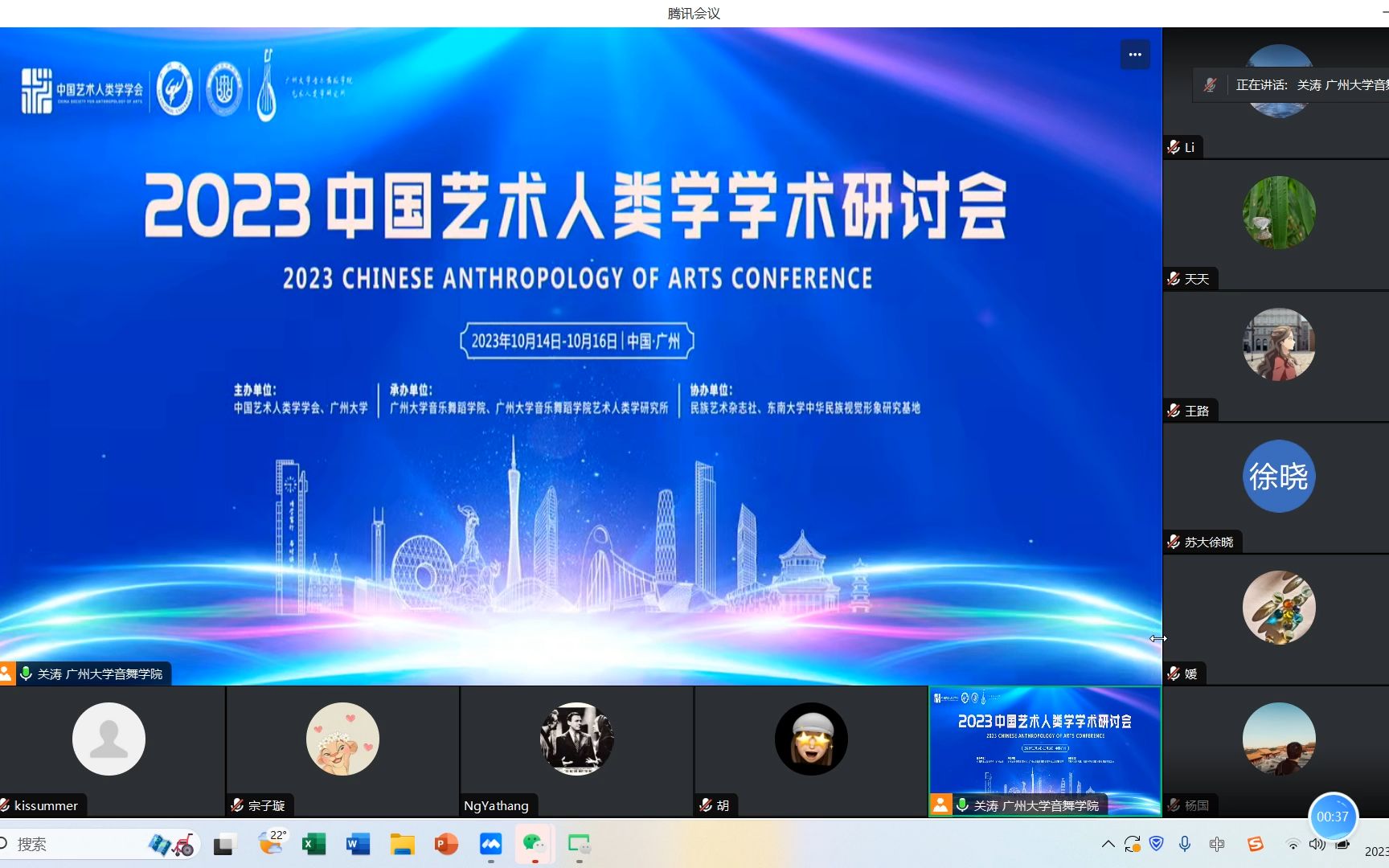 2023中国艺术人类学学会研讨会