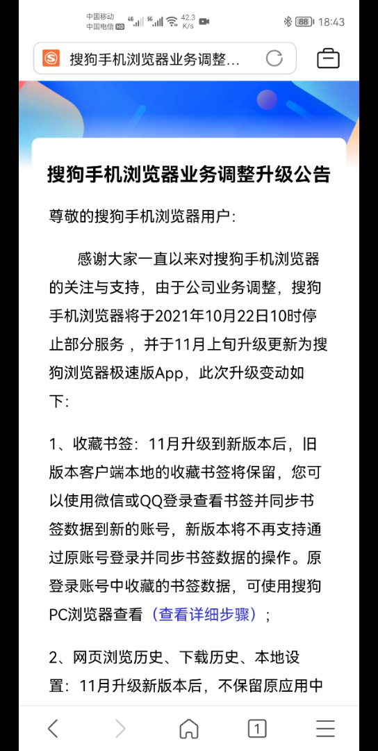 正想搜索找点资料,发现搜狗浏览器要停了?