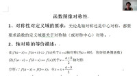 函数图像对称性秒判断口算结果