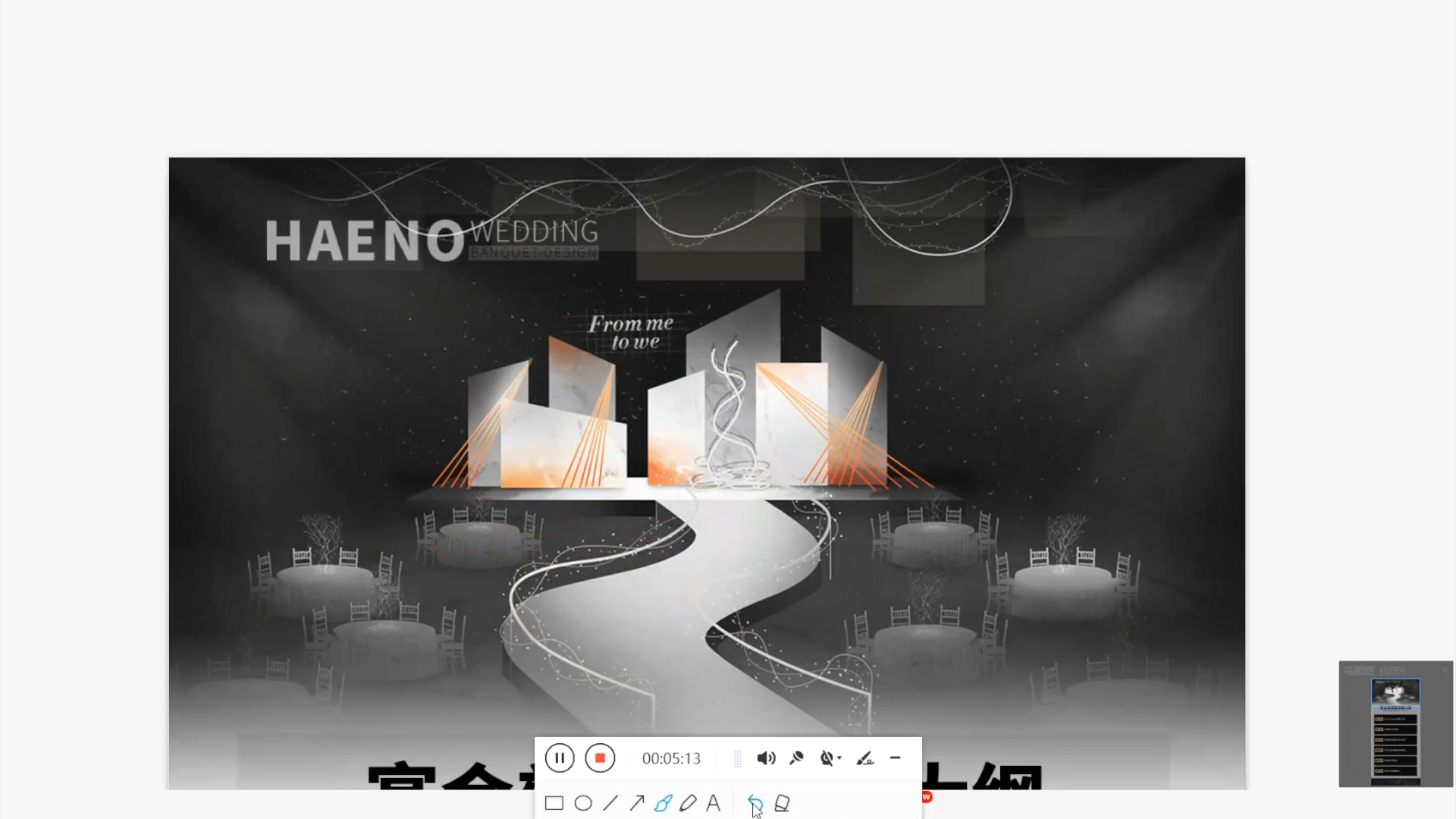 宴会设计效果图教程