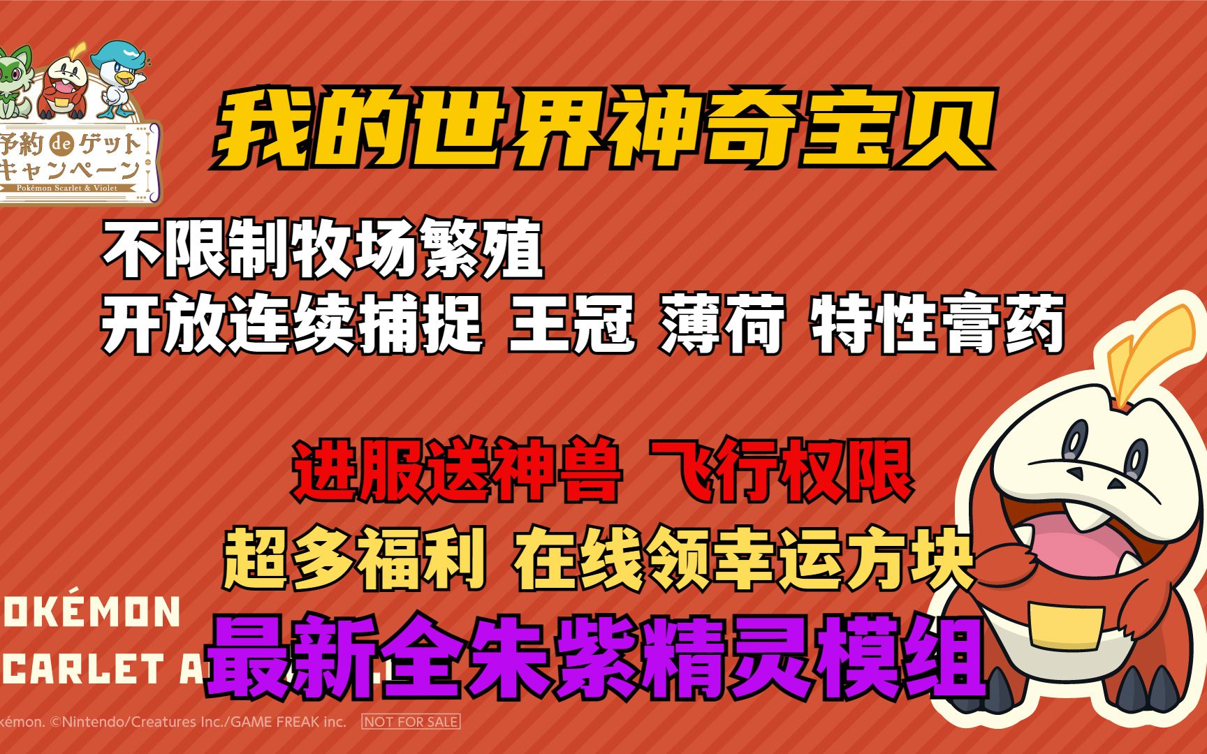 我的世界神奇宝贝宝可梦服务器 全朱紫精灵 不限制牧场 进服送飞行 超...