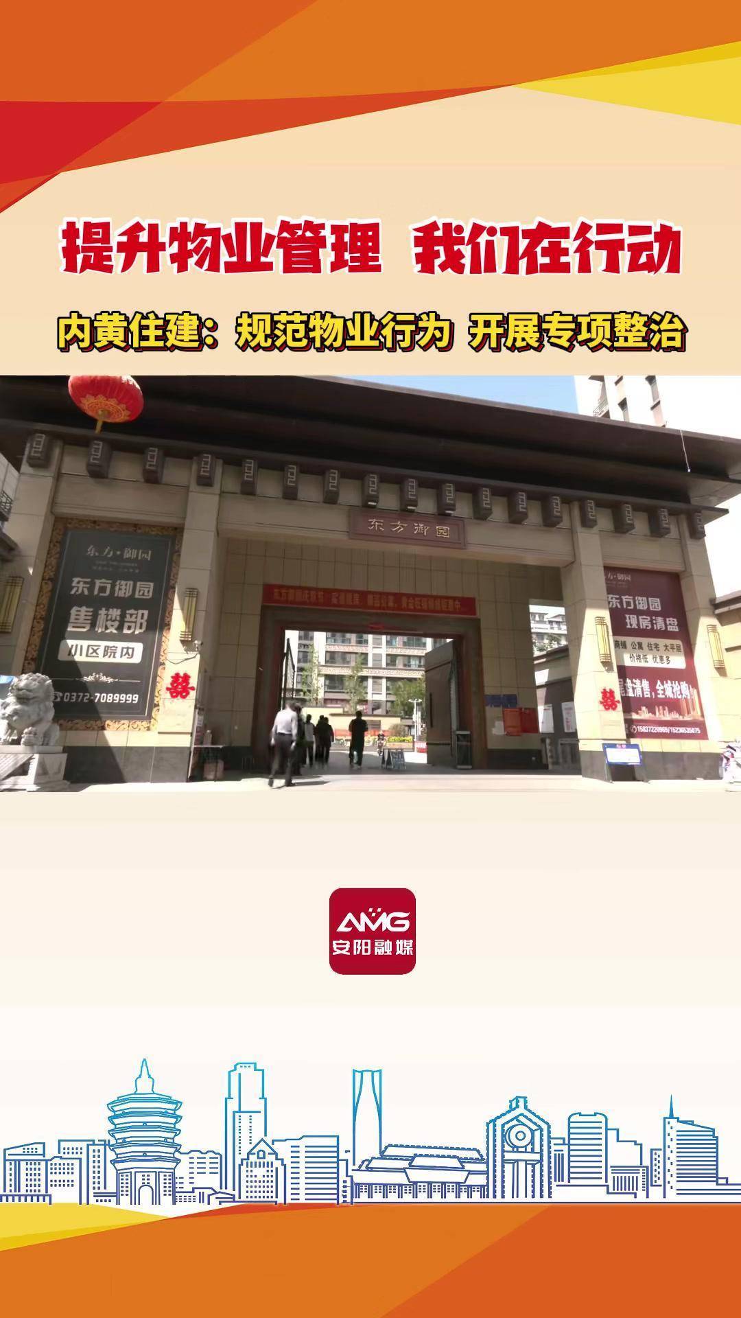 ...物业管理我们在行动(电视新闻部张金海、康纪中新媒体编辑部李腾飞)