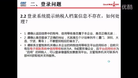 02、增值税发票查询平台V2.0.00-常见问题(登录)