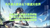 教大家怎么下载虚无世界
