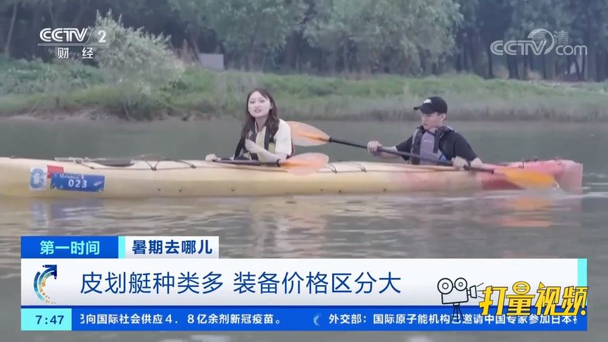 皮划艇种类多，装备价格区分大，专业人士教你如何选择|第一时间