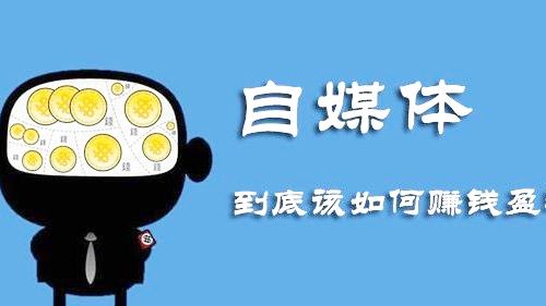 今日头条自媒体怎么给公众号带来流量?