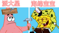 周五夜放克模组合集 第86集 男友来到了海绵宝宝和派大星的家里
