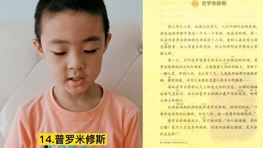 四年级上册语文预习:14.普罗米修斯