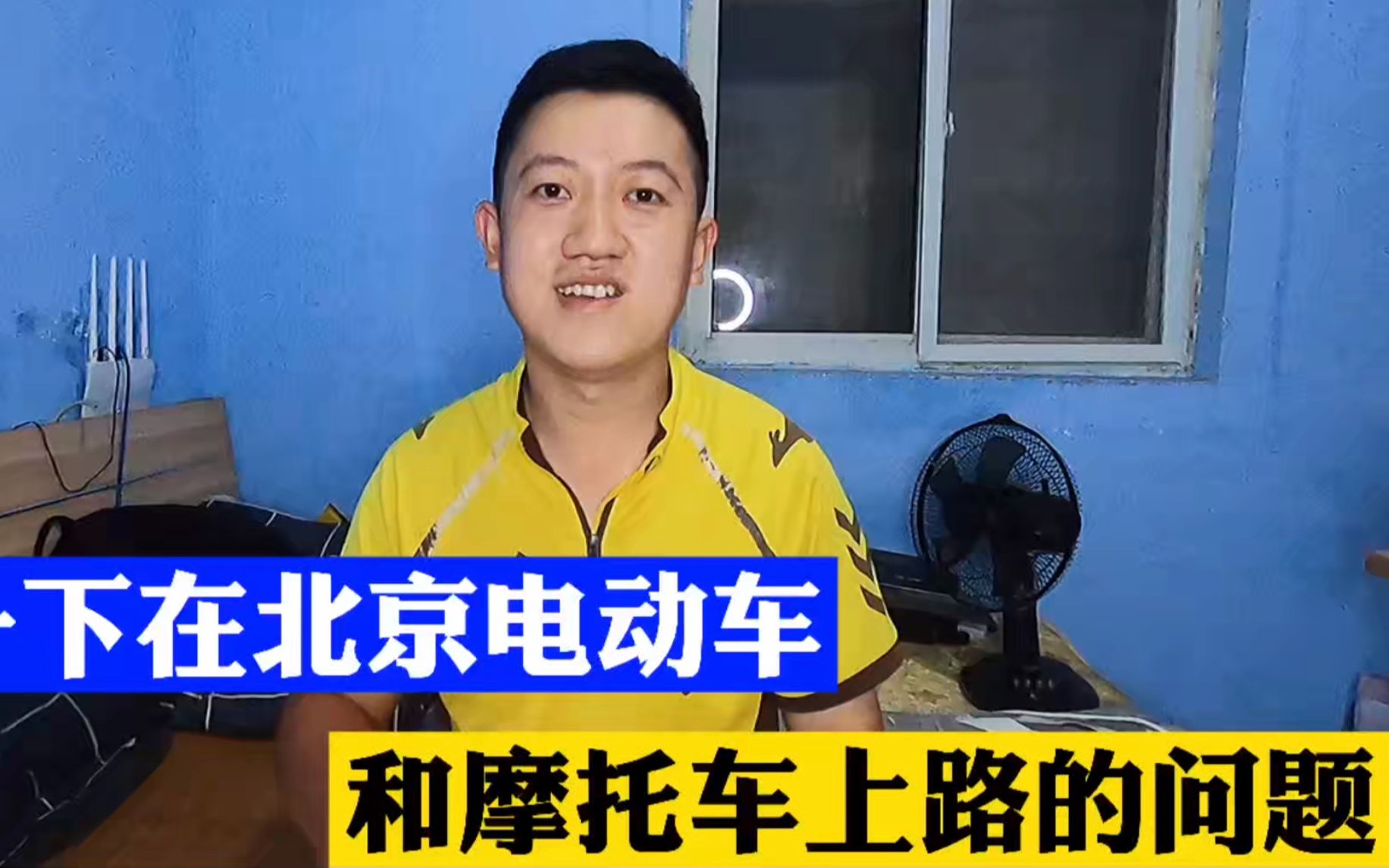 北京超标电动车即将禁止上路,我们该如何选择?北京能骑摩托车吗